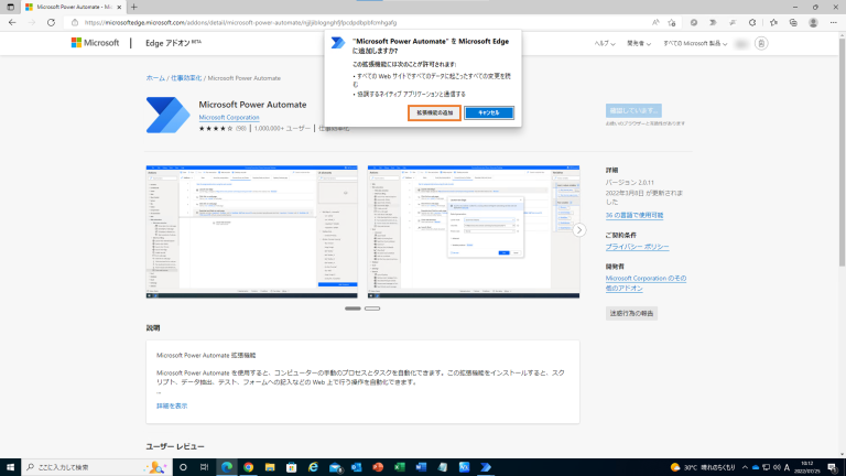 PowerAutomateDesktopブラウザ拡張機能の設定方法