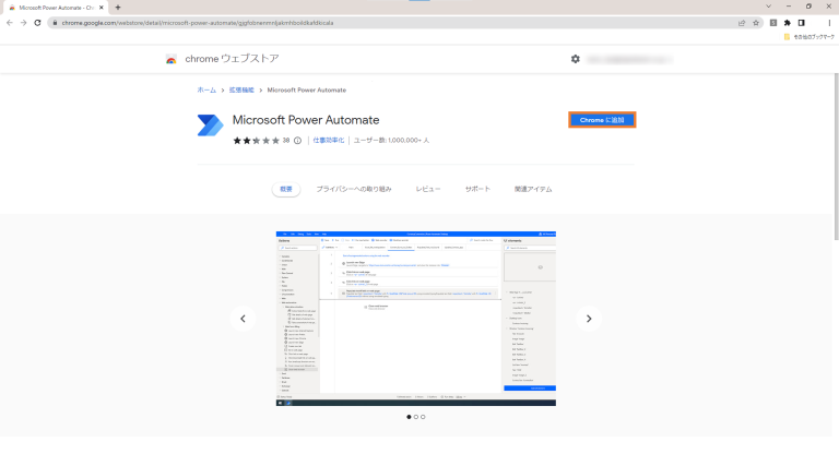 PowerAutomateDesktopブラウザ拡張機能の設定方法