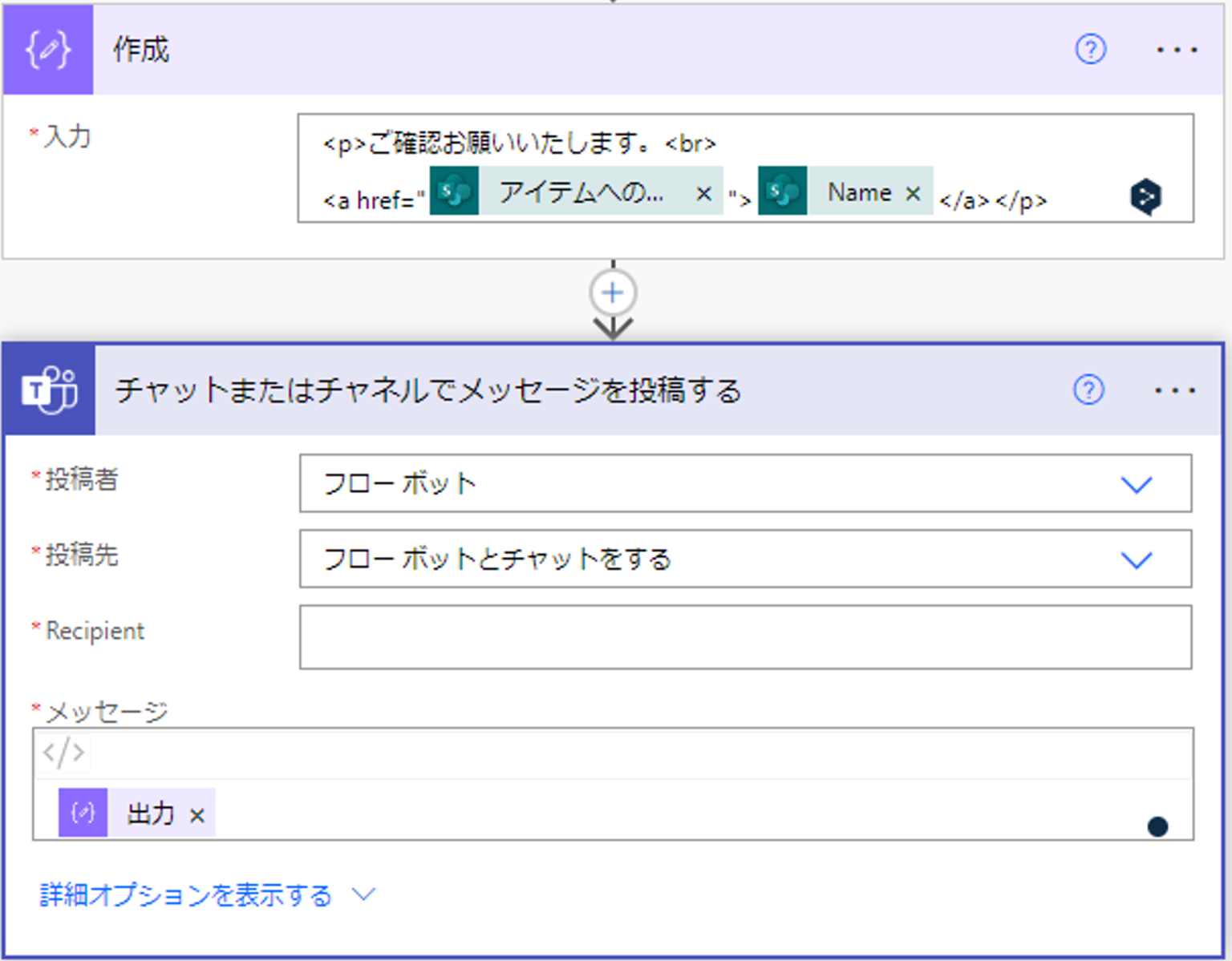 PowerAutomate Teamsやメール送信時にリンクにならない時の解消法