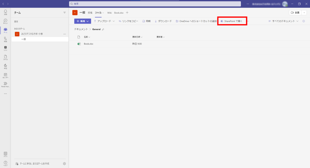Teams チャネルへのファイルのアップロードや作成方法をご紹介