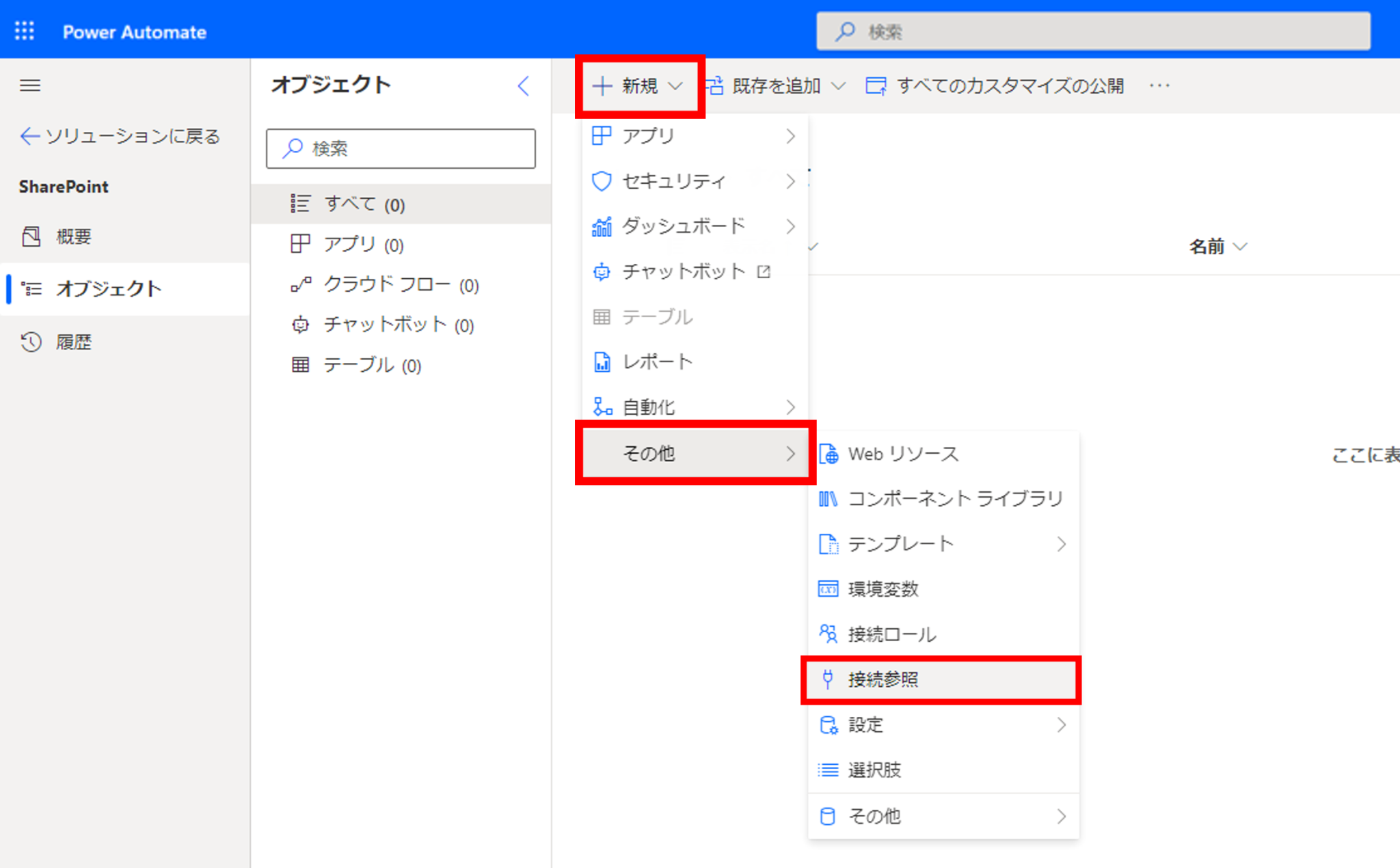 【Power Automate for Desktop】SharePointアクションの接続方法
