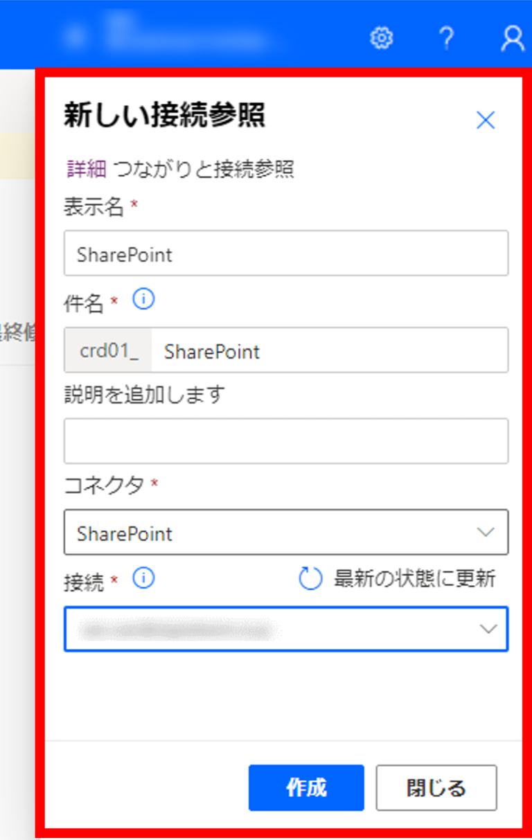 【Power Automate for Desktop】SharePointアクションの接続方法