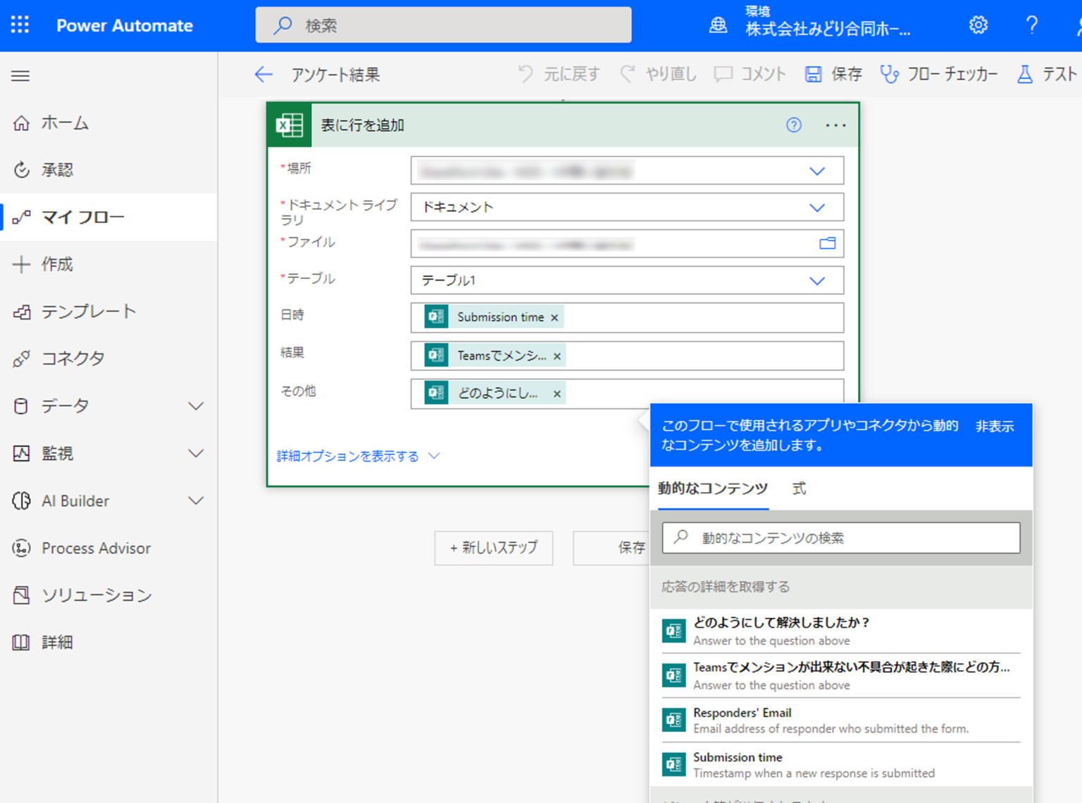 【PowerAutomate活用事例】Formsの結果を自動グラフ化