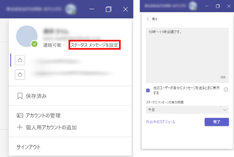 Teams 連絡可能時の通知とステータスメッセージの設定方法