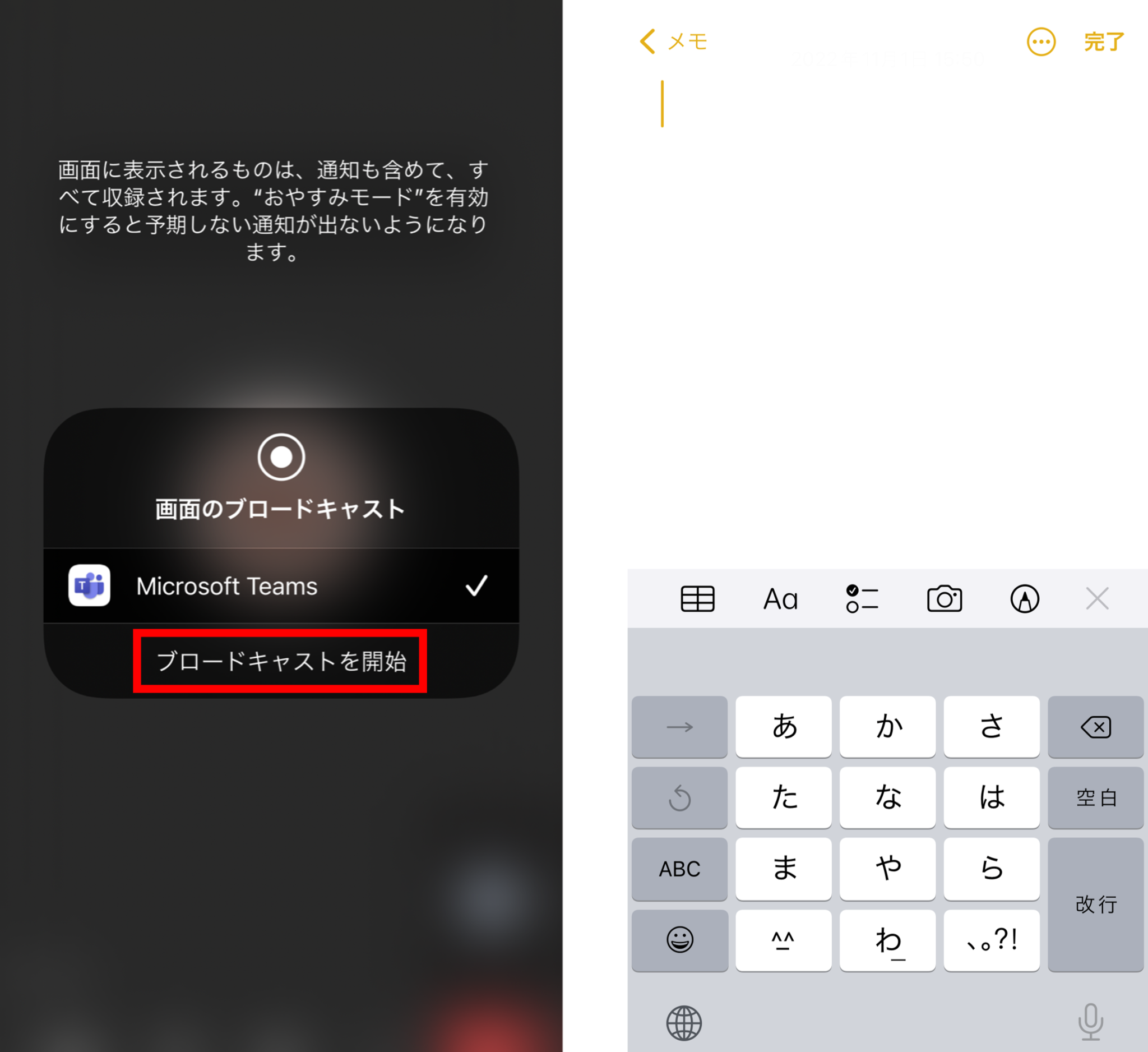 Teams iPhone iPadで画面共有する方法