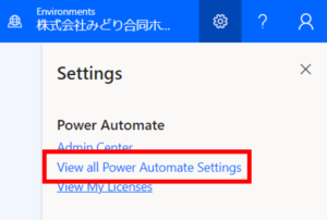 【Power Automate】英語表示になった画面を日本語に戻す設定方法