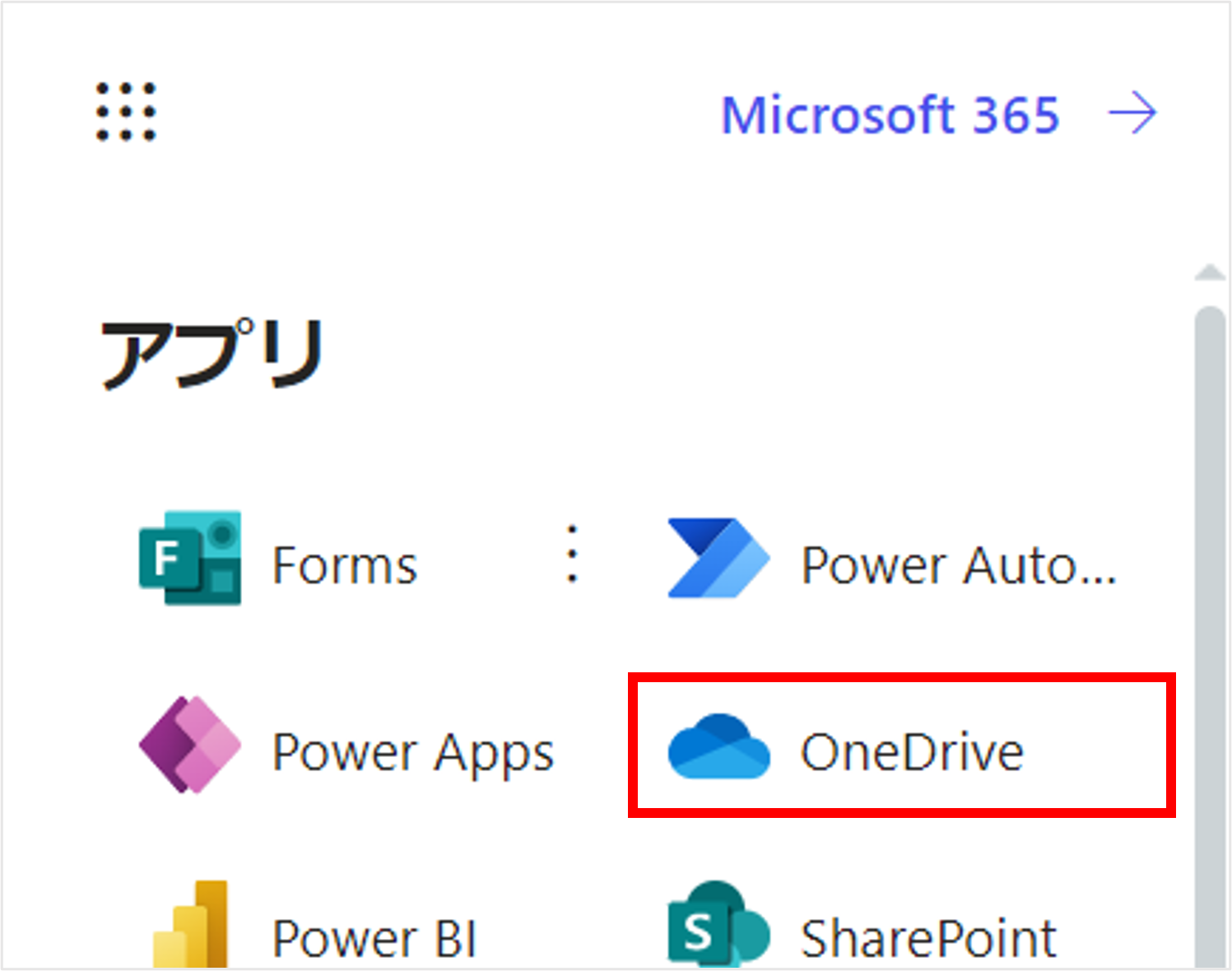 オンラインストレージOneDriveの特徴と基本設定