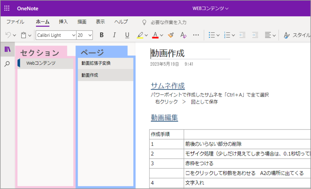 デジタルノートOneNoteの基本と活用法