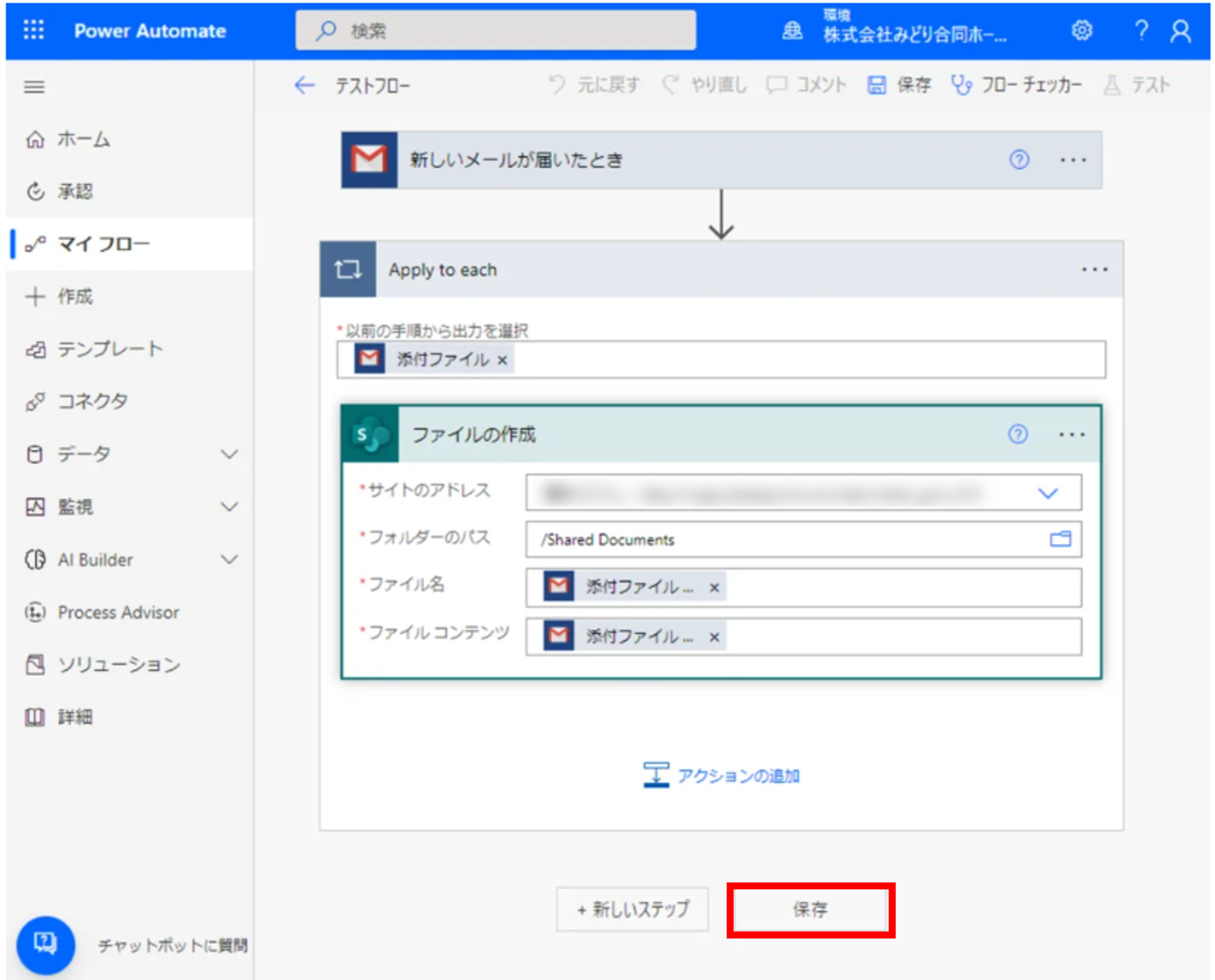 Power Automateで添付ファイルを自動保存！フロー作成法と活用例