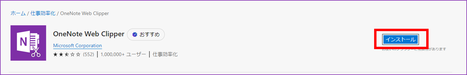ウェブサイトの内容を簡単に保存！OneNote Web Clipperの使い方